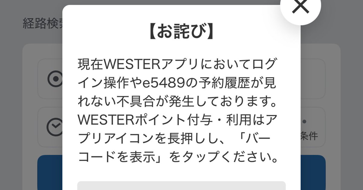 WESTERでシステム障害 「モバイルICOCAにログインできない」 | NewsDigest